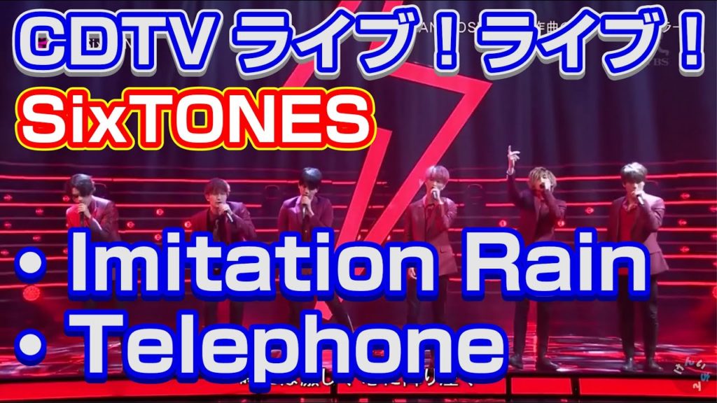 【SixTONES / CDTVライブ！ライブ！ 】『Imitation Rain』『Telephone』2020年3月30日#カウントダウンTV#ストーンズ#TBSほかSixTONESまとめ ...