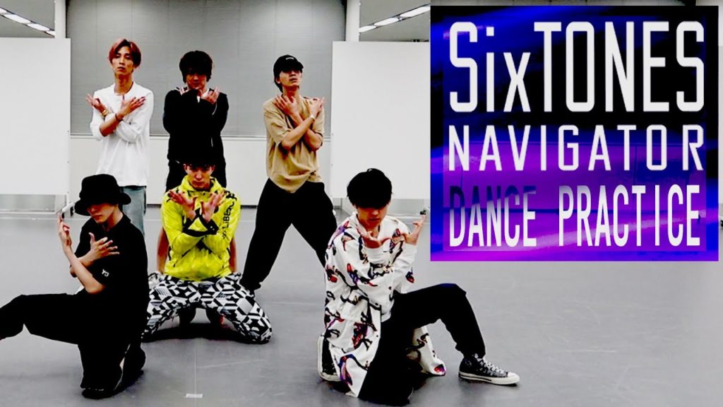 SixTONES – NAVIGATOR -(Dance Practice)ほかSixTONESまとめ | 掘り下げマン