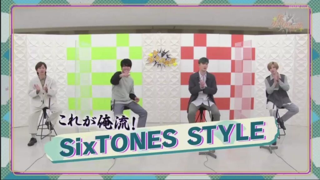 SixTONES STYLE ザ少年倶楽部 2021年02月05日 ♪「うやむや」ほかSixTONESまとめ | 掘り下げマン