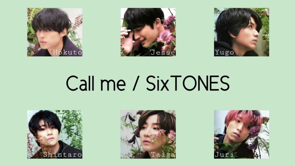 【SixTONES】Call me《歌割/和訳》ほかSixTONESまとめ | 掘り下げマン