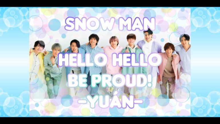【SnowMan】新曲3曲まとめ。"HELLO HELLO" "Be Proud!" "縁-YUÁN-(ゆえん)"ほかSnowManまとめ ...