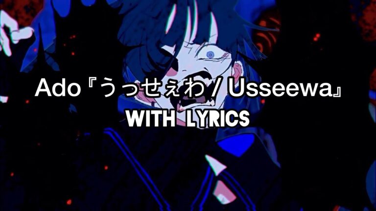 Ado 『うっせぇわ / Usseewa』 [JPN/ROM/ENG Lyrics]ほかAdoまとめ | 掘り下げマン