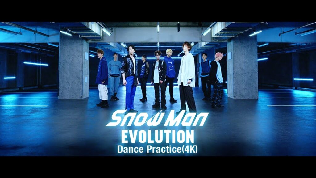 Snow Man「EVOLUTION」Dance PracticeほかSnowManまとめ | 掘り下げマン
